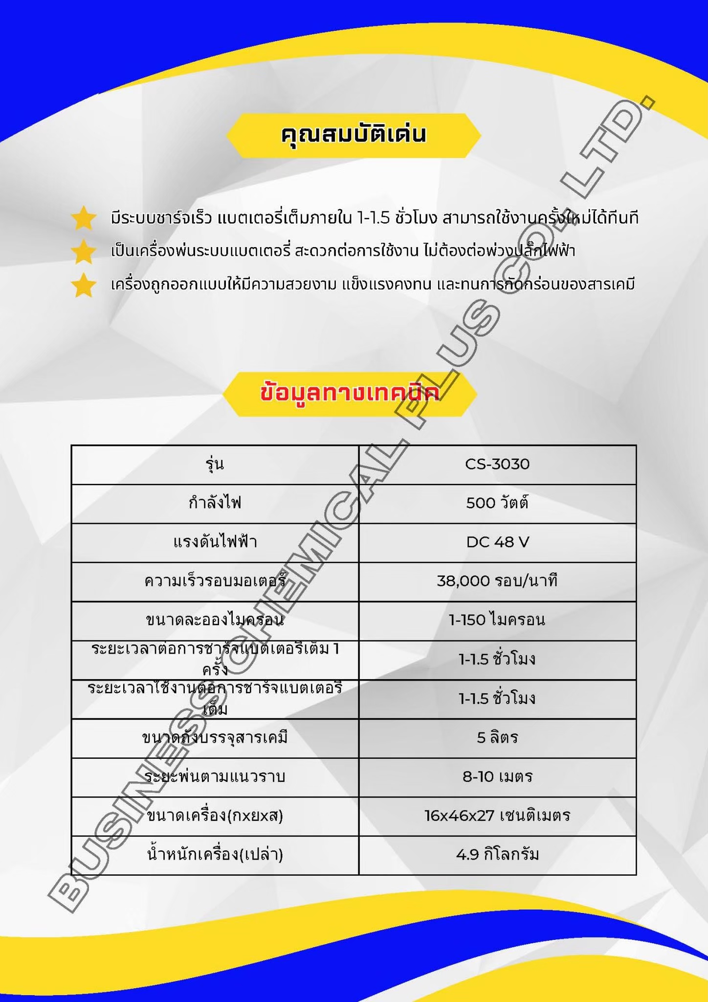 เครื่องพ่นละอองฝอย ulv ชนิดแตเตอรี่ PLUS-JET รุ่น CS-3030 - บิซิเนส ...